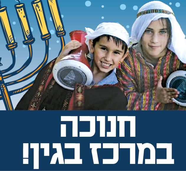 %d7%97%d7%a0%d7%95%d7%9b%d7%94-%d7%9c%d7%95%d7%91%d7%99 - מרכז מורשת ...