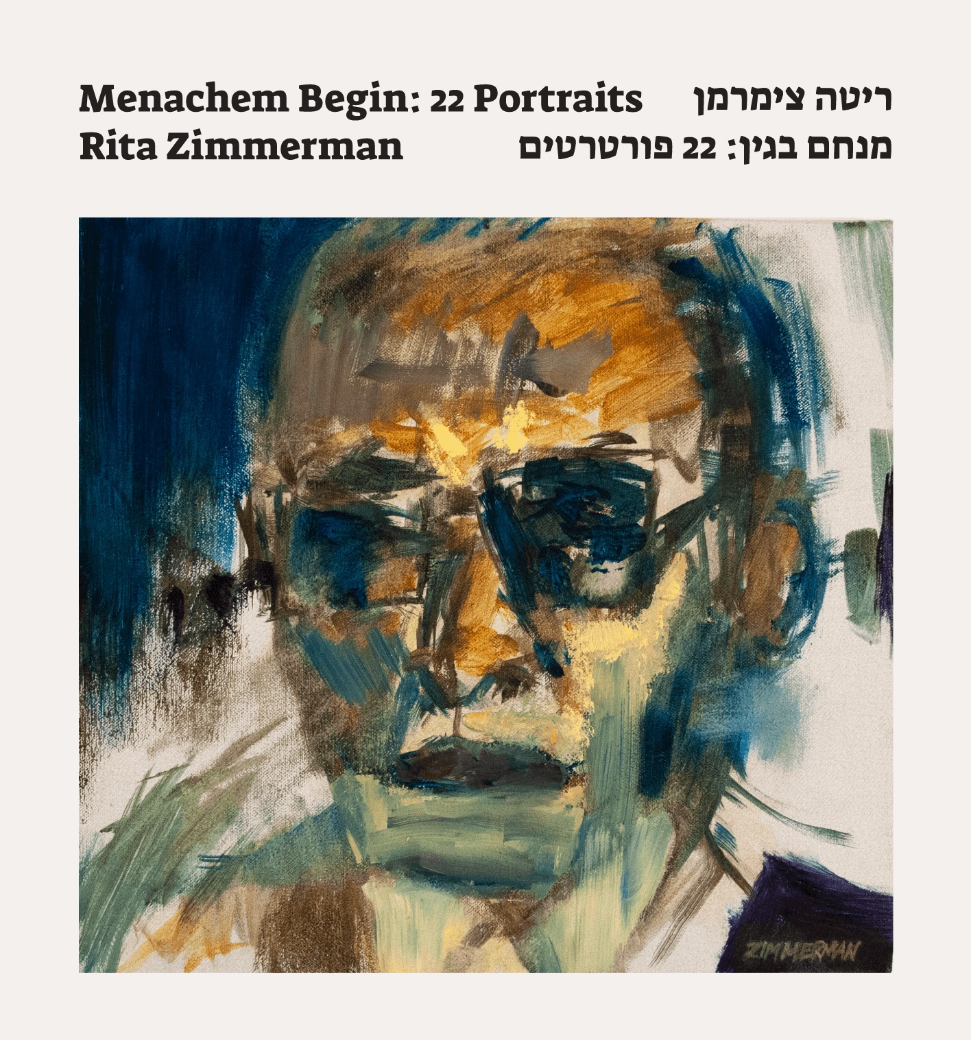 Menachem Begin: 22 Portraits - מרכז מורשת מנחם בגין