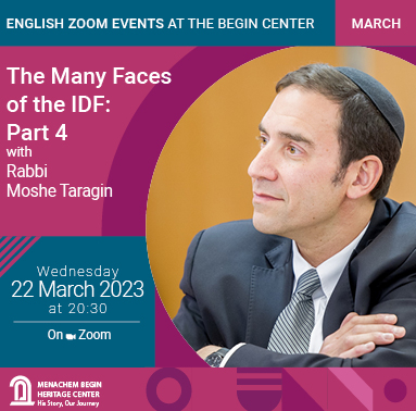 The Many Faces of the IDF - Part 4 - מרכז מורשת מנחם בגין
